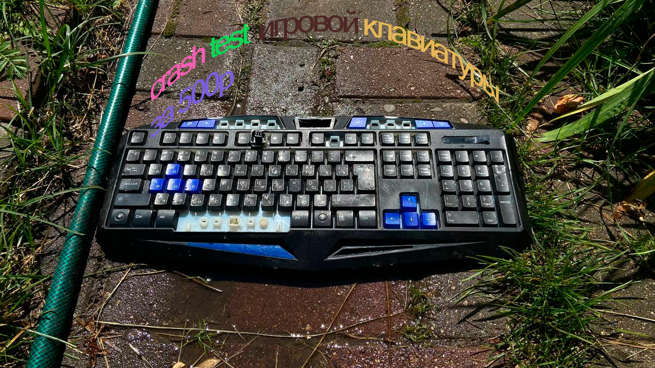 Crahs test клавиатуры