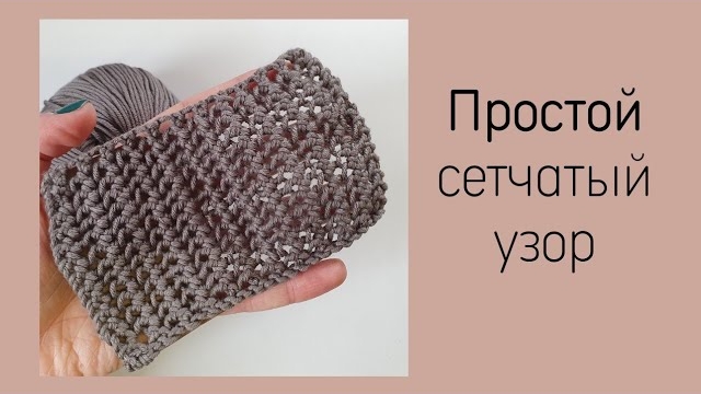 🍂Простой сетчатый узор.(для авосек).mp4