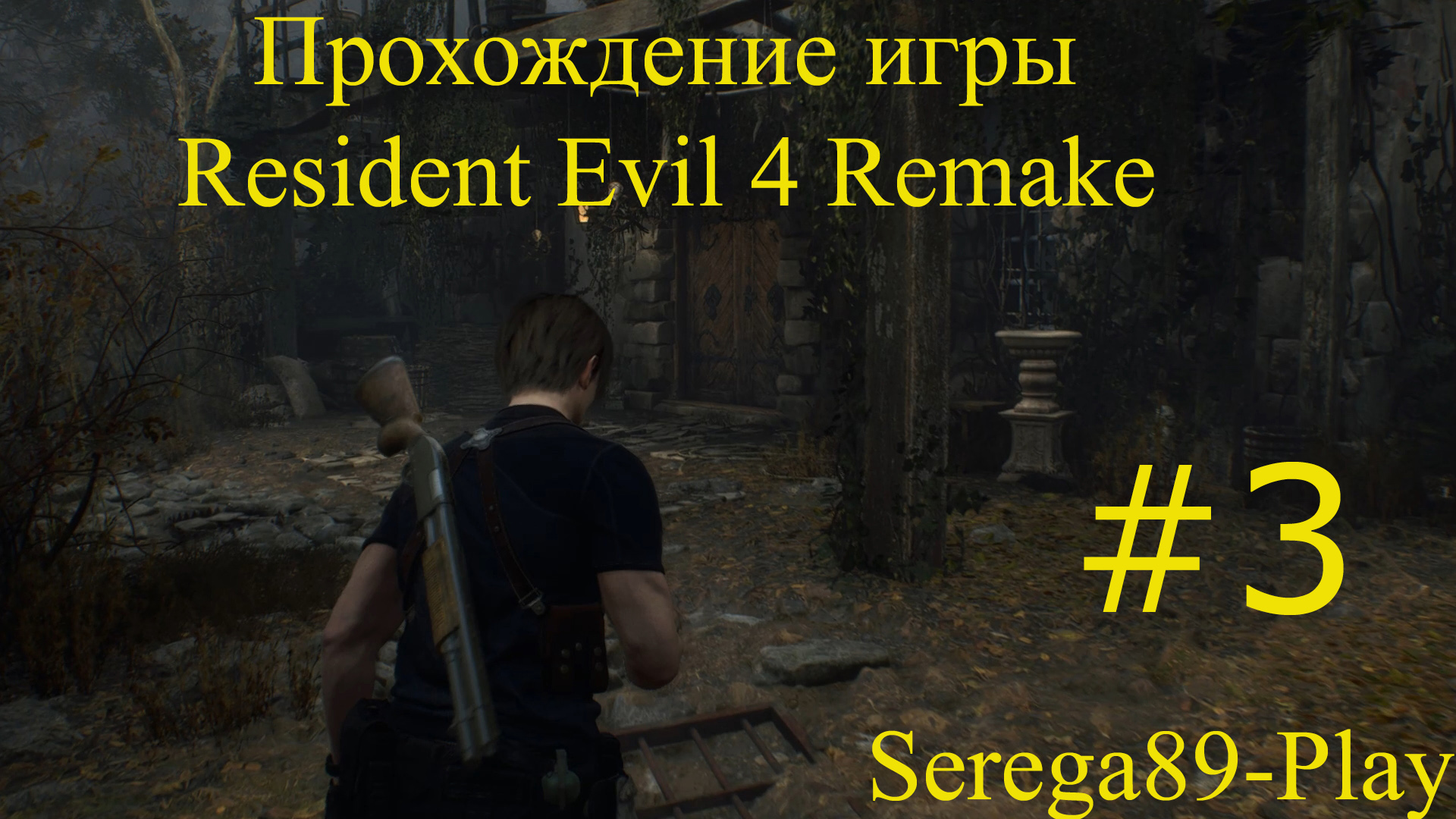 Resident Evil 4 Remake #3