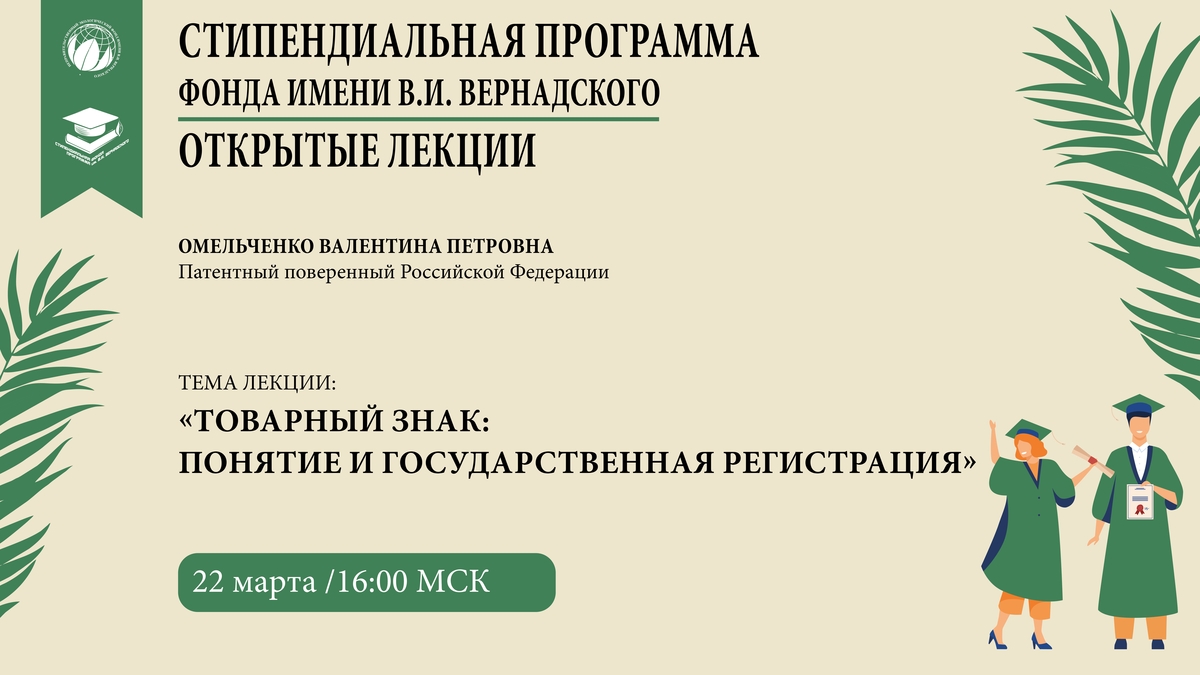 Омельченко В.П. "Товарный знак: понятие и государственная регистрация"