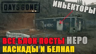 DAYS GONE Блокпосты НЕРО КАСКАДЫ и БЕЛНАП_DAYS GONE блокпосты НЕРО КАСКАДЫ_DAYS GONE блокпосты НЕРО.