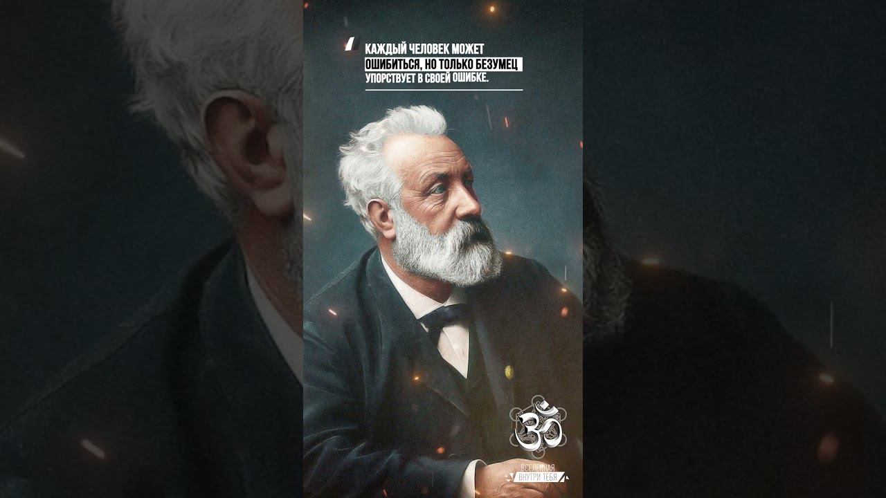 Жюль Верн -Когда сердце борется с рассудком, рассудок редко бывает победителем