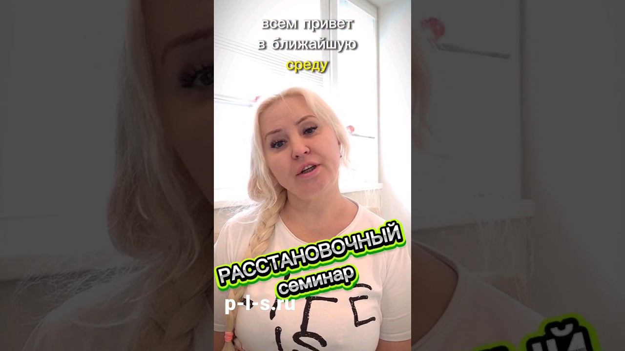 В среду в 19 ч м Полежаевская 79859228924 #тренинги #психолог #расстановки #ЭльвираД сайт p-l-s.ru