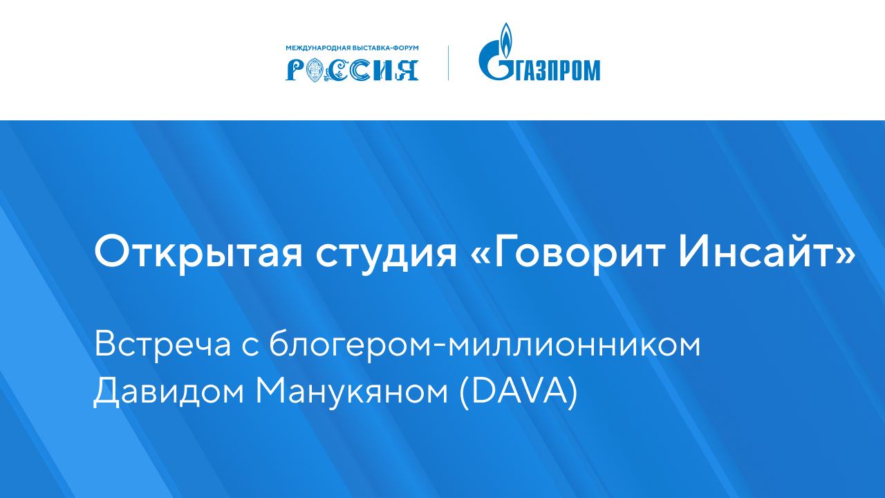 Открытая студия «Говорит Инсайт»