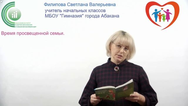 Время просвещенной семьи