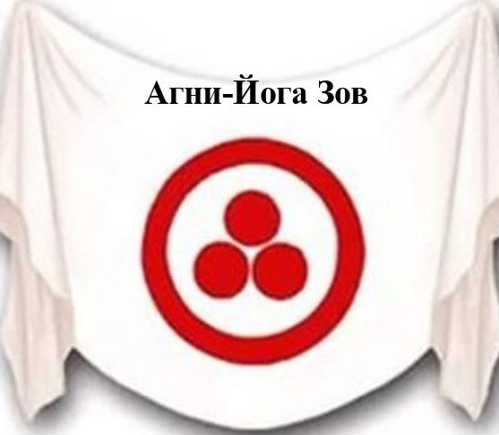 1.Агни Йога  1924  Листы сада Мории.  Зов.  Видеокнига,аудиокнига.mp4