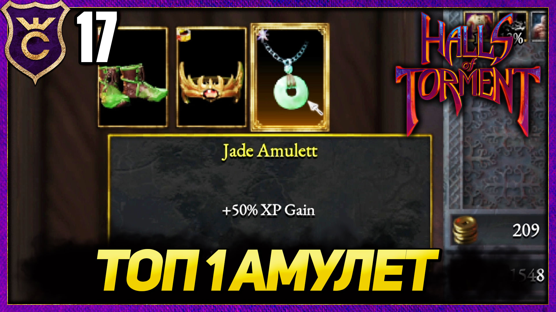 ЛУЧШИЙ АМУЛЕТ В ИГРЕ! Halls of Torment #17