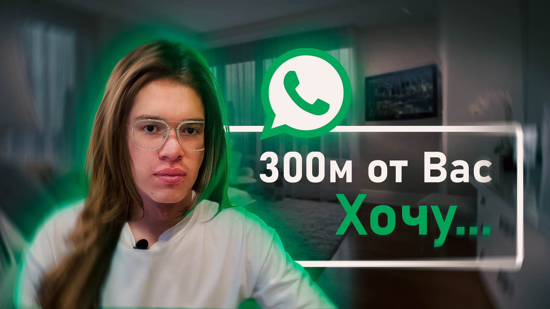 Девушки в 300 метрах от вас и хотят... / Реклама в Интернете и как обезопасить себя