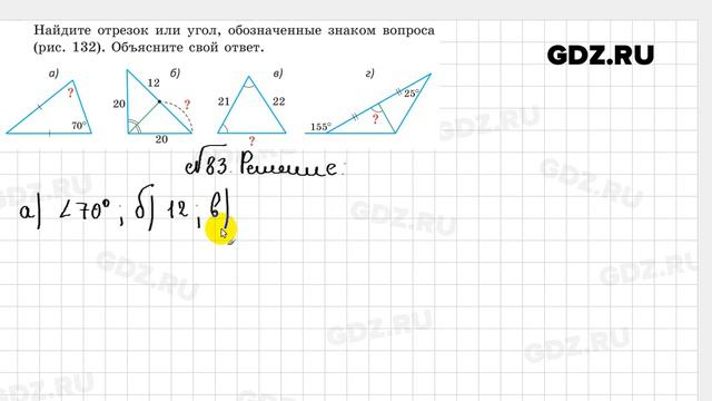 № 83 - Геометрия 7 класс Казаков