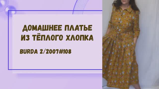 👗Платье Горчица теплый хлопок часть 2 воротник, рукава.  Натуральные ткани Журнал Burda 2_2007  #10