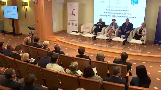 Всероссийский форум «Капитальный ремонт многоквартирных домов_ поддержка собственников жилья» ч.1