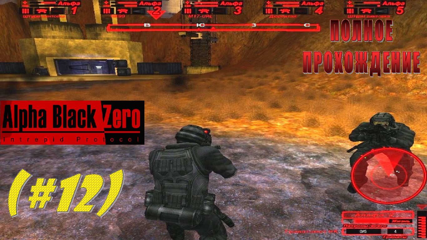 Alpha Black Zero. Intrepid Protocol(#12) Полное прохождение. Громы и молнии1, Фучияма, защита конвоя