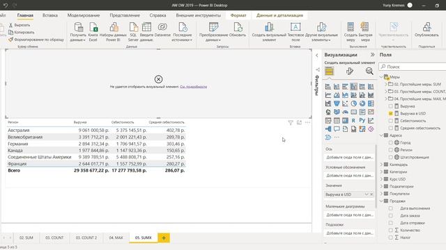 Power BI. Power Pivot. 03. Функции-итераторы.mp4