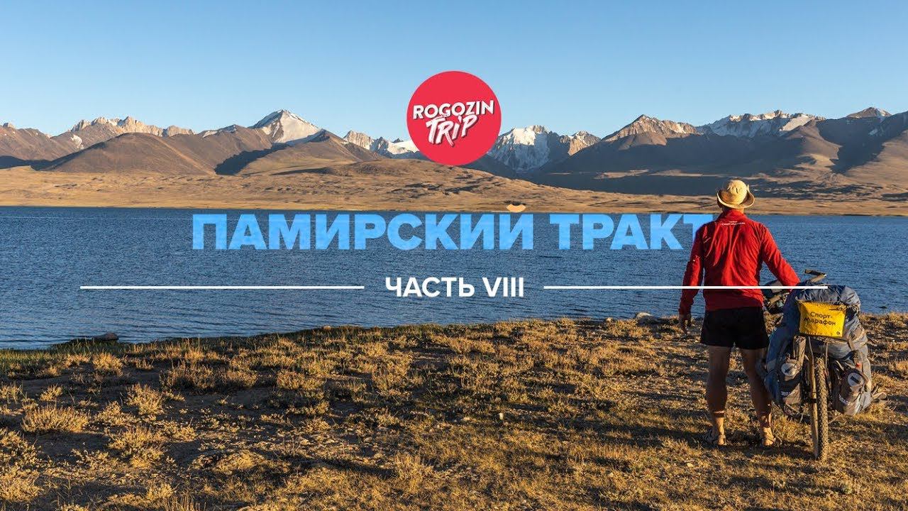 Велопутешествие по Средней Азии. Часть 8