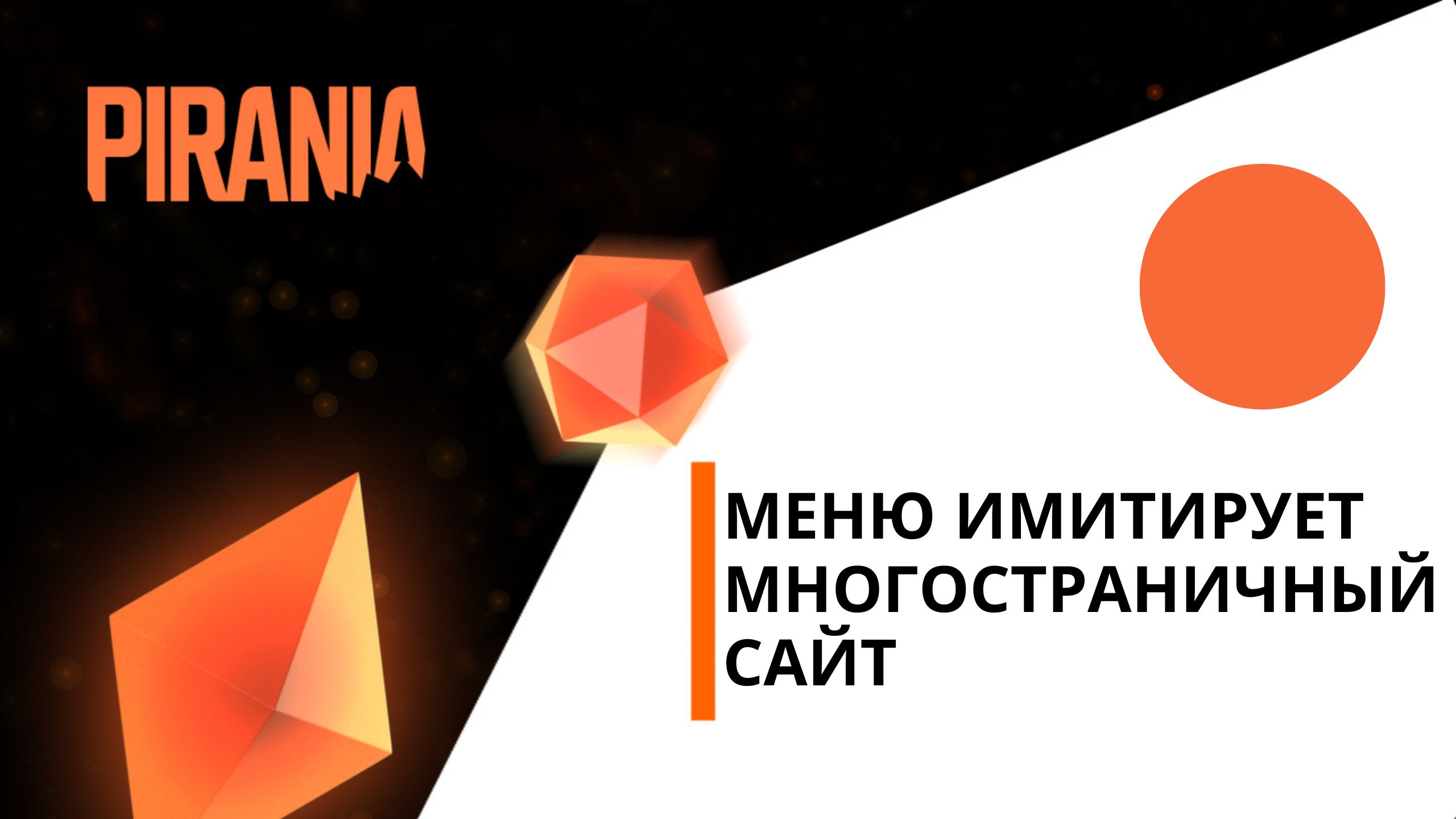 ?️Меню имитирует многостраничный сайт