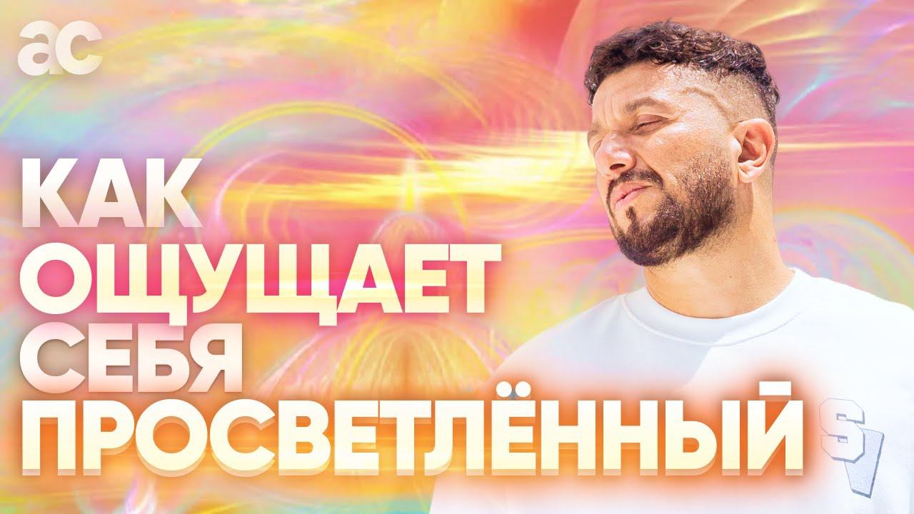 Кто такой Артур Сила и Почему его называют человеком с иным восприятием жизни