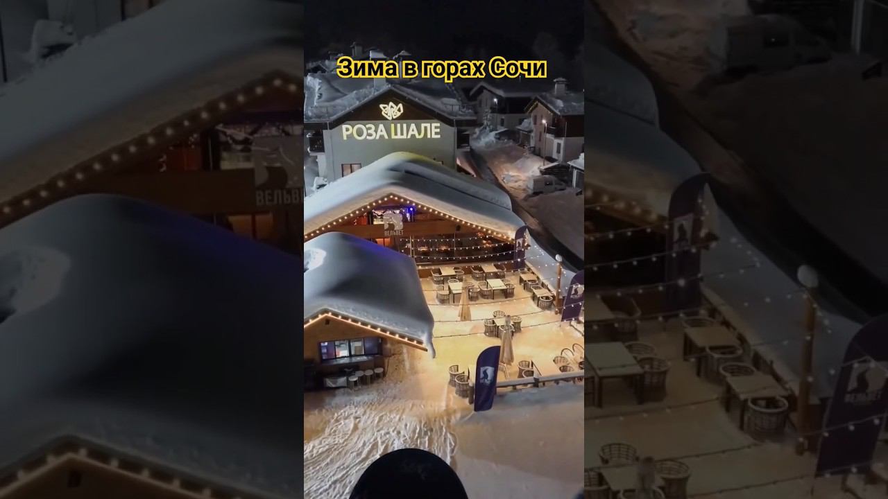 ❄️Зима в горах СОЧИ️ #розахутор #краснаяполяна #сочи