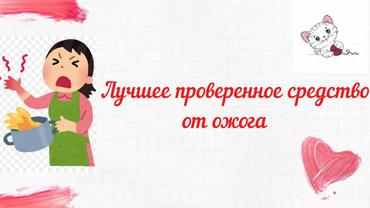 Лучшее проверенное средство от ожогов. Как лечить ожог в домашних условиях
