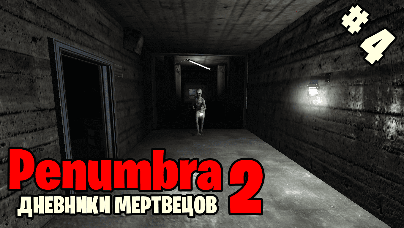 Penumbra 2: Black Plague - Прохождение #4 (Мы убили Анабель)