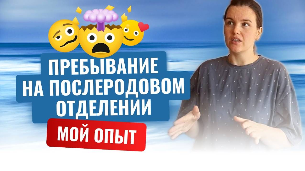 ЧТО БЫЛО ПОСЛЕ РОДОВ // МОЁ ПРЕБЫВАНИЕ В РОДДОМЕ