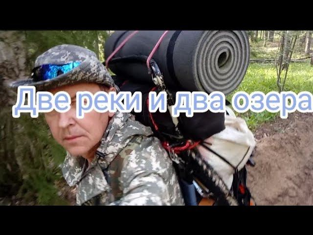 Две реки и два озера 10 (финал)