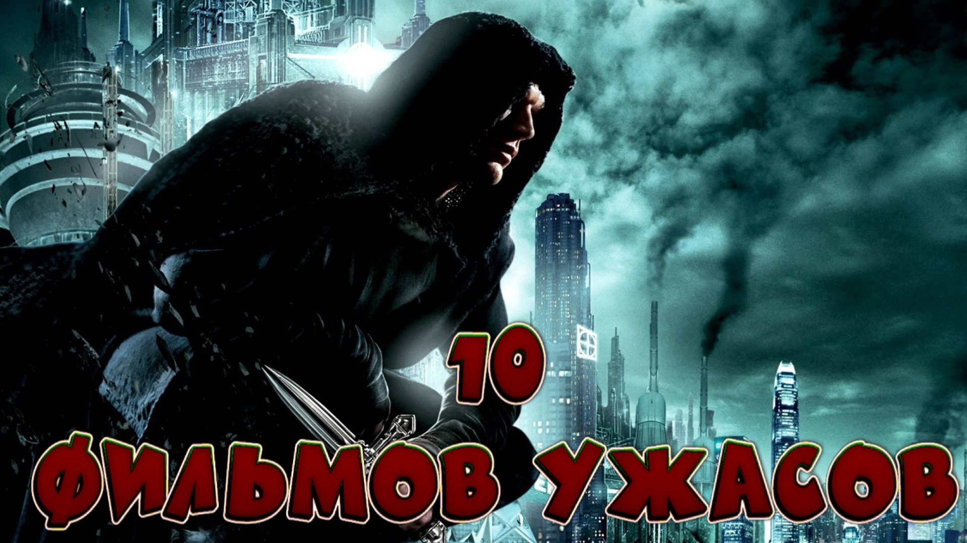 Подборка 10 интересных фильмов ужасов (KinoMAX)