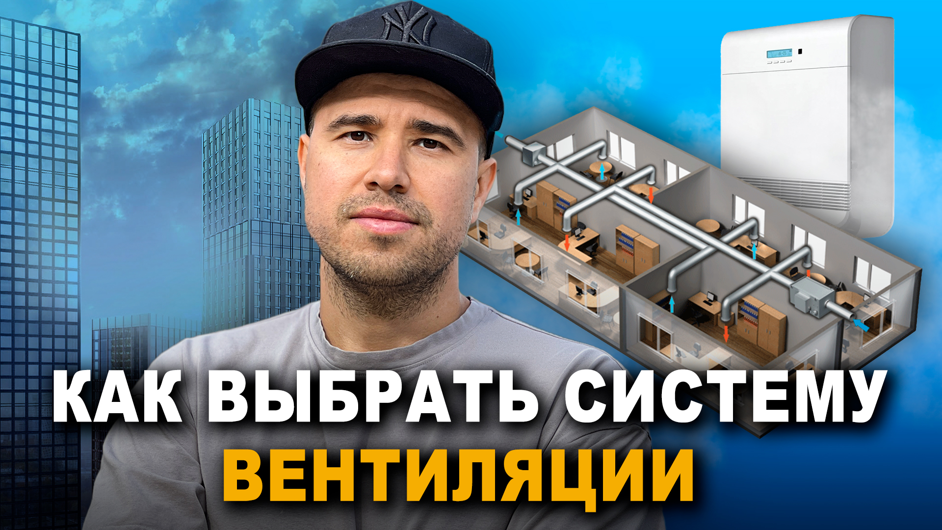 Приточная вентиляция: Как выбрать самое лучшее для вашей квартиры?