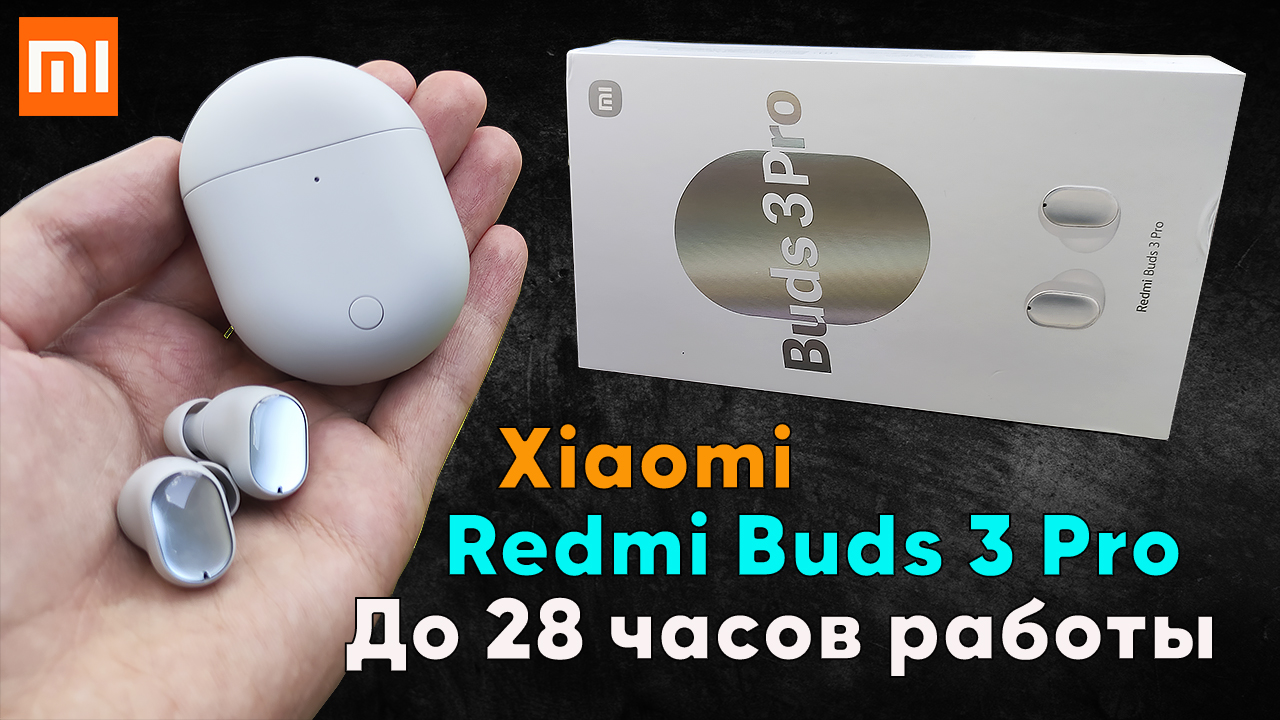 Обзор беспроводных наушников XIAOMI REDMI BUDS 3 Pro (XIAOMI REDMI AIRDOTS 3 Pro) + Инструкция