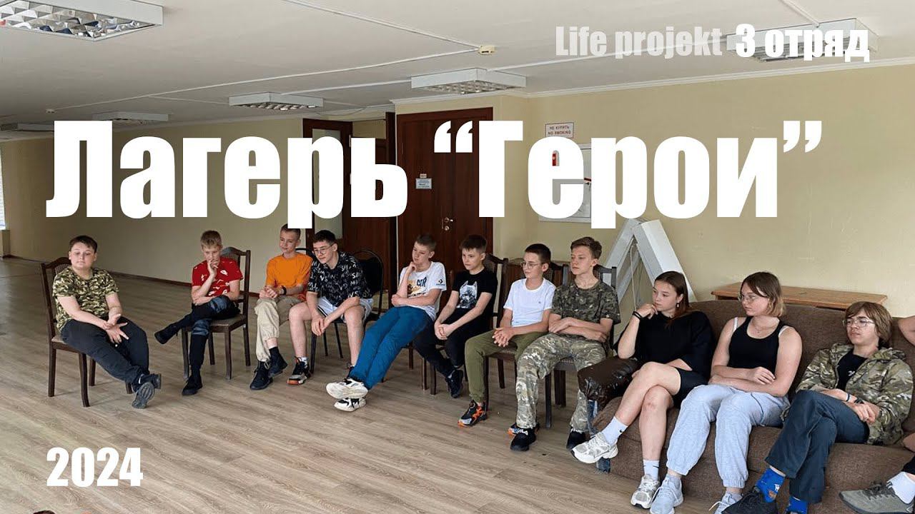 Скетч "Отряд после отбоя". Герои 2024 2-я смена