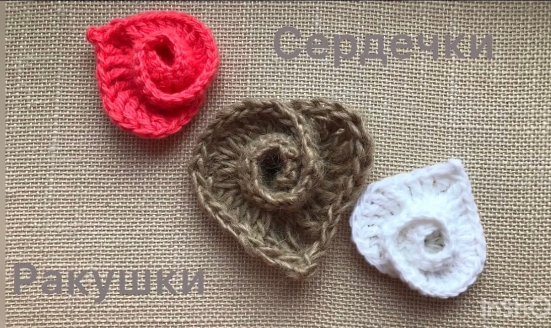 Сердечки- Ракушки. Презентация мк для начинающих. готовимся к дню святого Валентина. день влюбленных