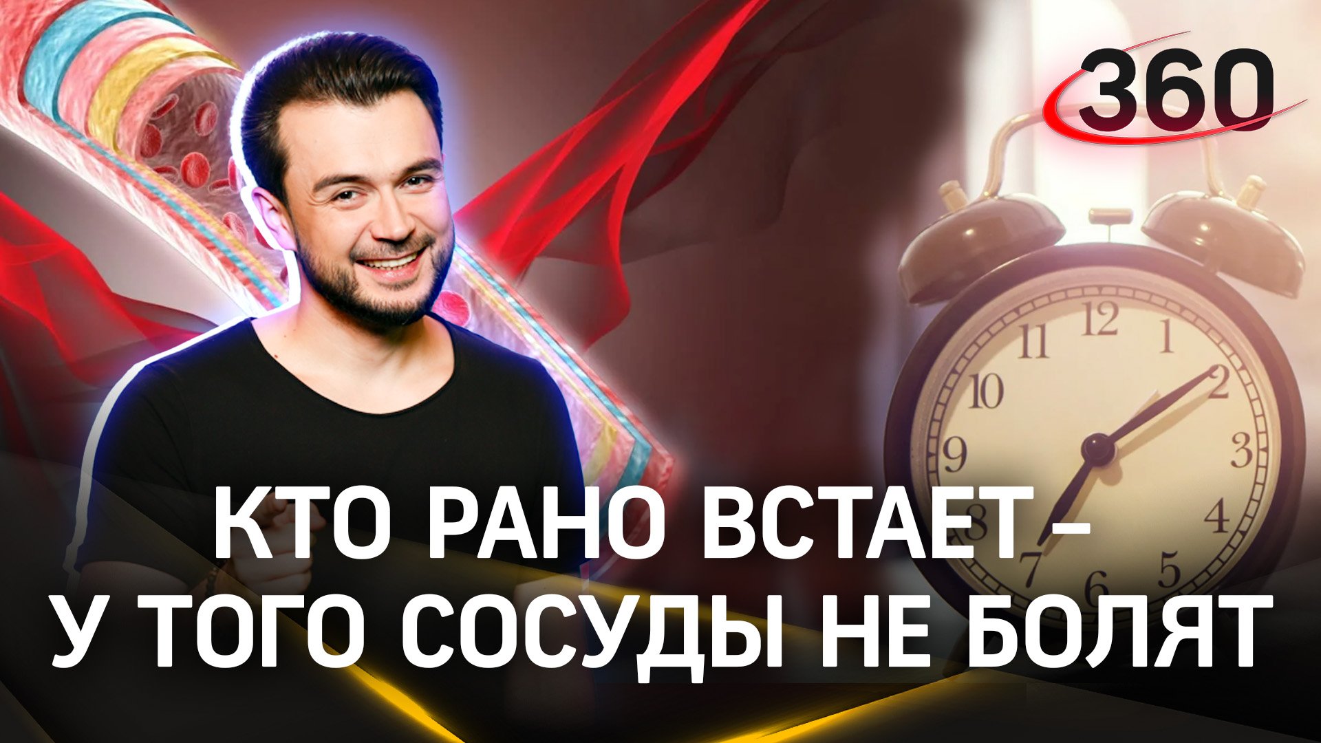 Привычка вставать рано утром снижает риск атеросклероза