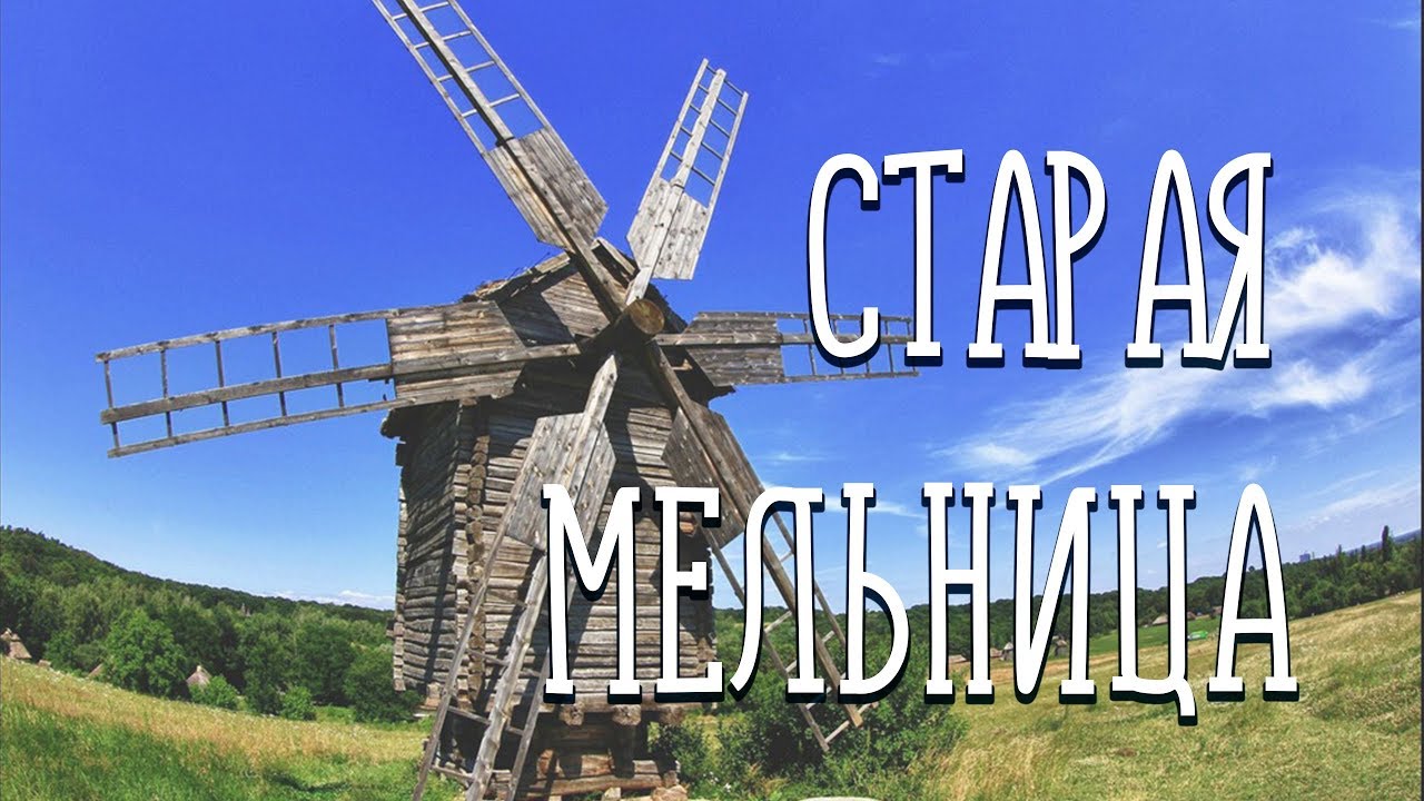 СТАРАЯ МЕЛЬНИЦА / Разбор на гармони по цифрам