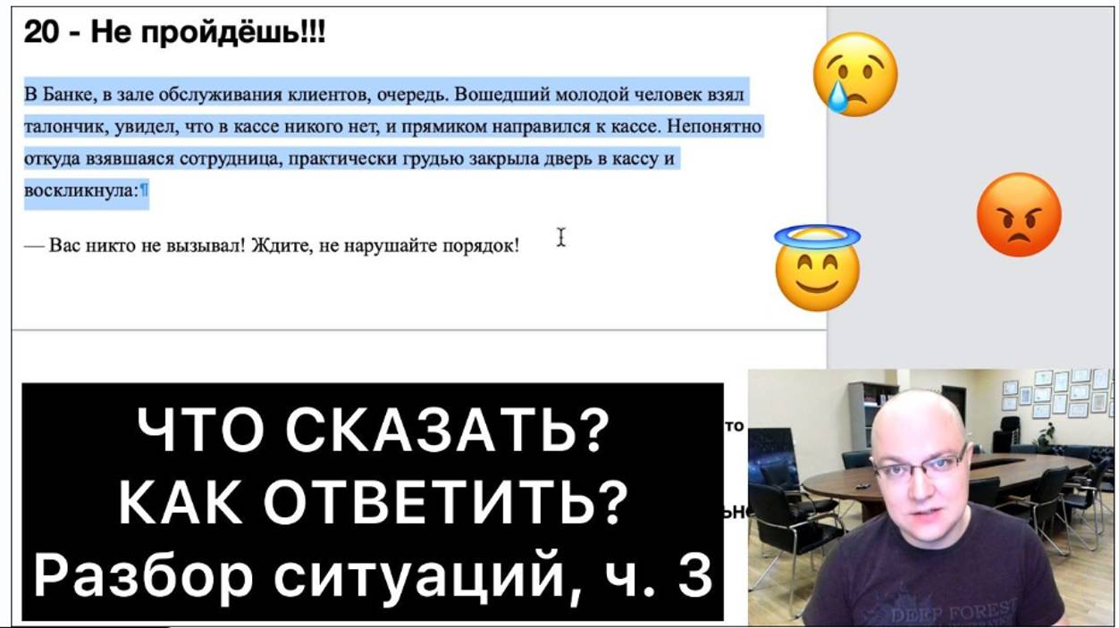ЧТО СКАЗАТЬ и КАК ОТВЕТИТЬ? (3)