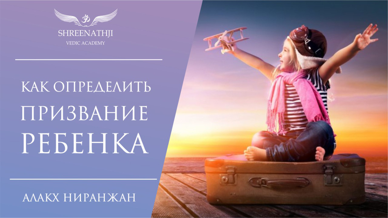 Как определить призвание ребенка?