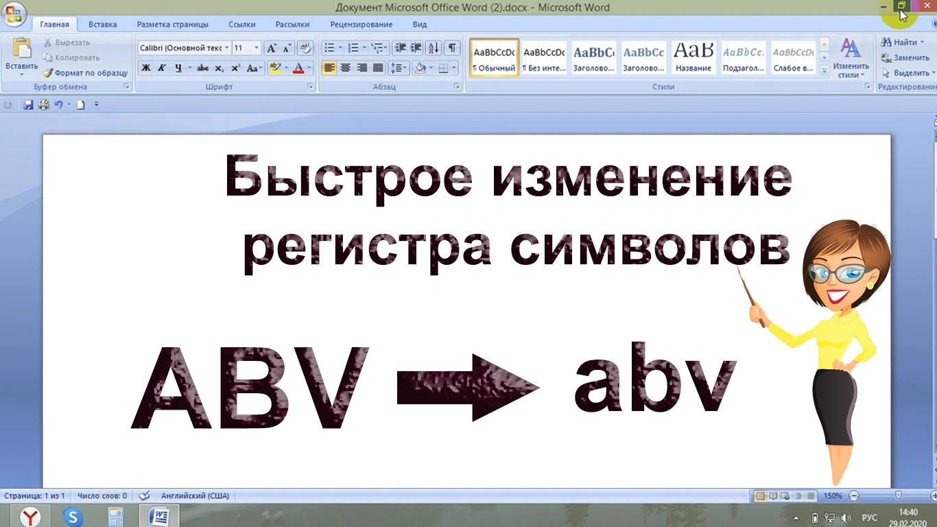 Быстрая замена текста набранного заглавными буквами на правильный регистр