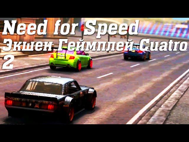 Need for Speed No Limits Экшен Геймплей Cuatro 2 #needforspeed