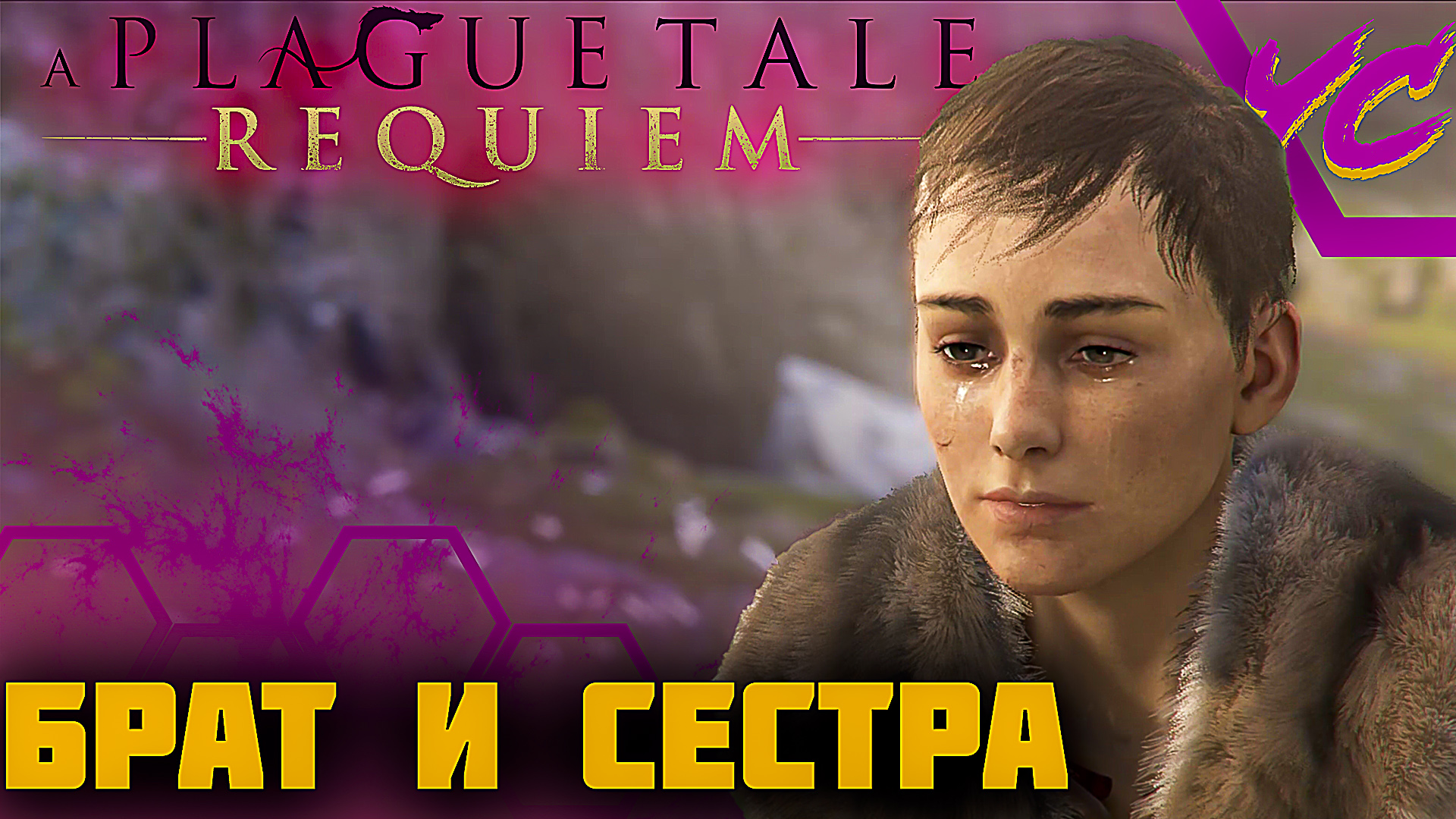 КОРОЛЬ ГУГО, НАСЛЕДИЕ РОДА ДЕ РУН◢ A Plague Tale Requiem #15