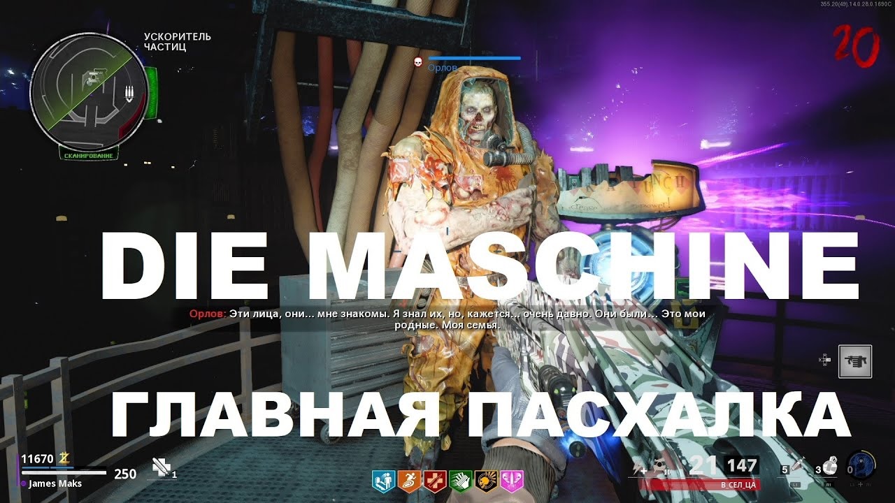 ГЛАВНАЯ ПАСХАЛКА НА КАРТЕ DIE MASCHINE В COLD WAR ЗОМБИ ПОЛНОЕ ПРОХОЖДЕНИЕ
