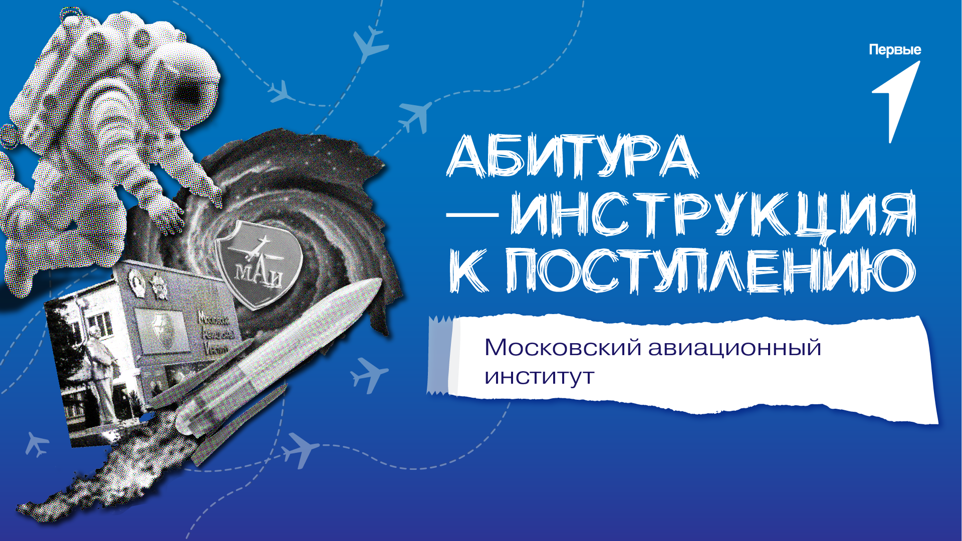 Четвёртый выпуск шоу «Абитура — инструкция к поступлению»