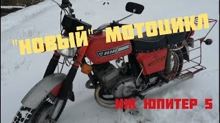 Мой _НОВЫЙ_ мотоцикл ИЖ Юпитер 5. Обзор