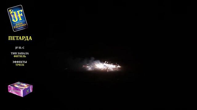 Петарда JF SL-C