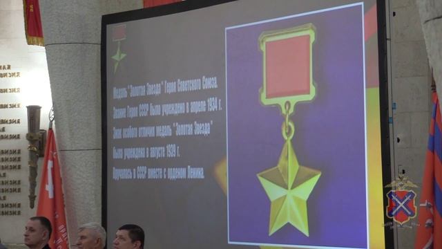 В преддверии Дня Героев Отечества,  сотрудники волгоградской полиции организовали Урок Мужества