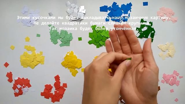 Секреты мозаики.  Мастер класс по созданию бумажной аппликации.