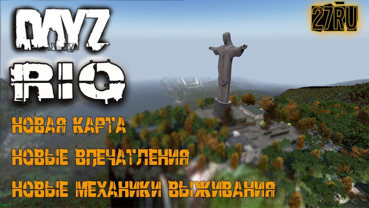 DAYZ RIO MAP 27RU Атмосферная карта