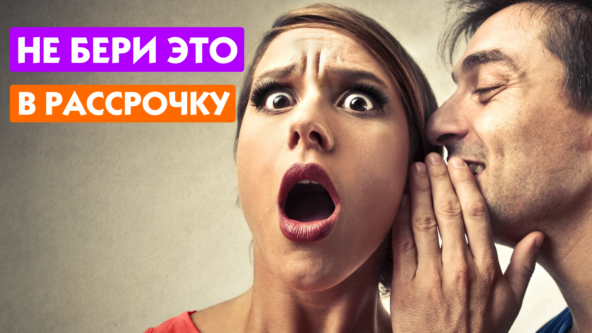 Что опасно покупать в рассрочку