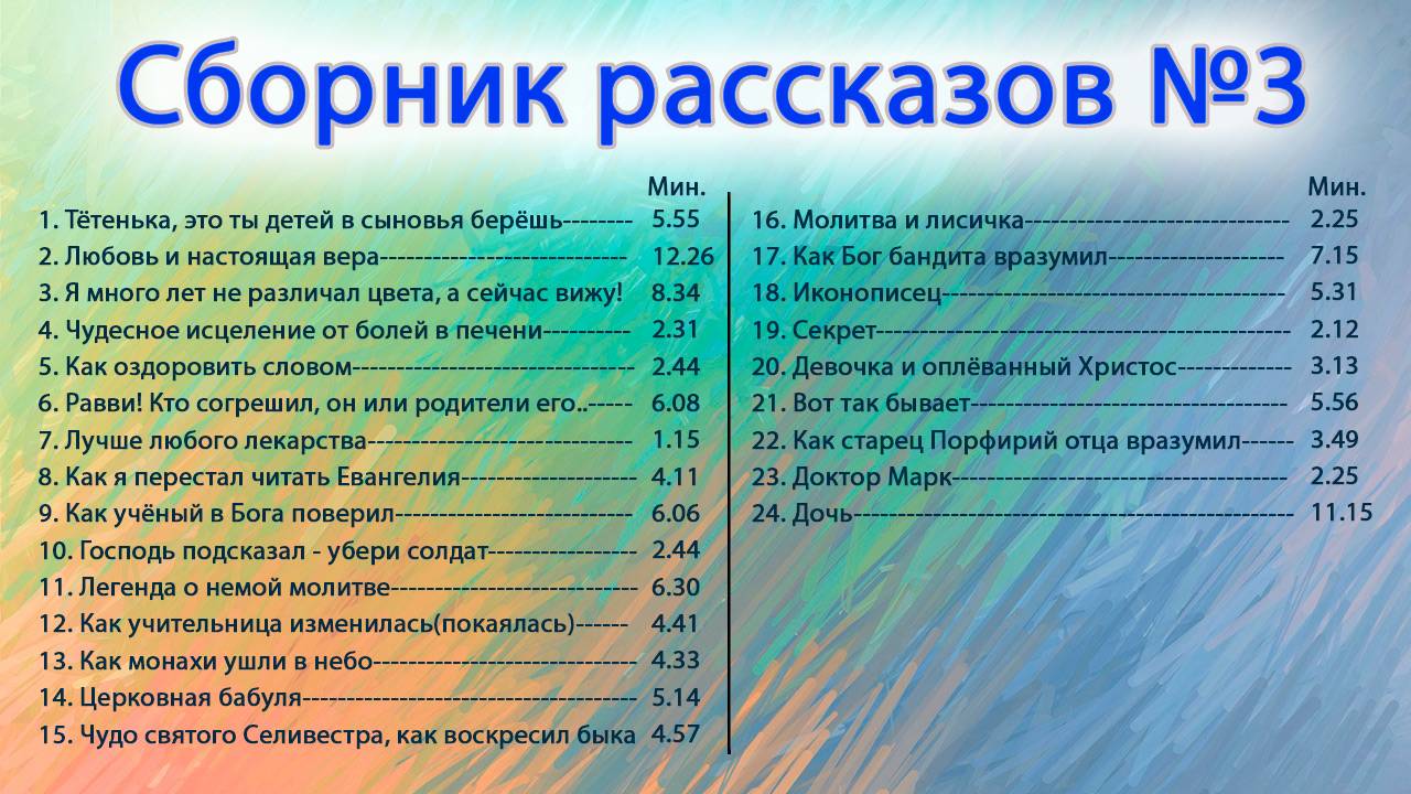 Собрание рассказов выпуск №3