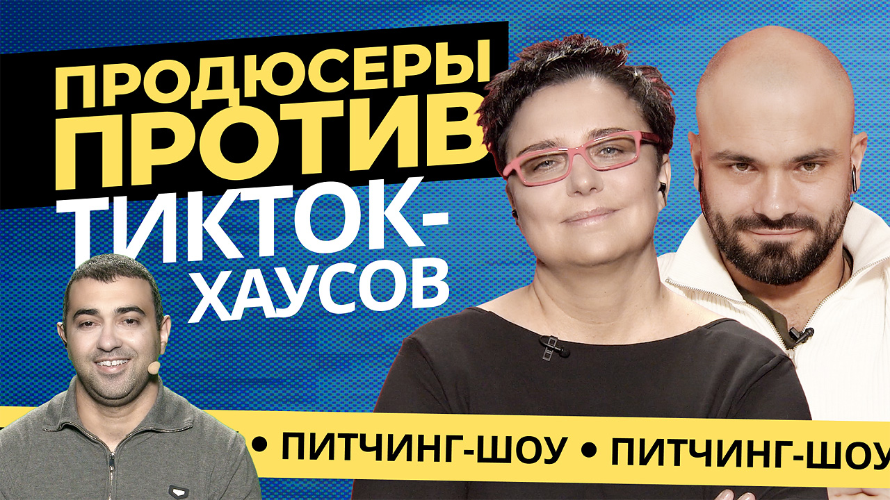 Тиктокеры хотят сниматься в кино. Реакция продюсеров