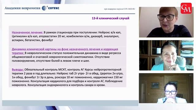 Интерактивный вебинар Медицинский Консилиум.mp4