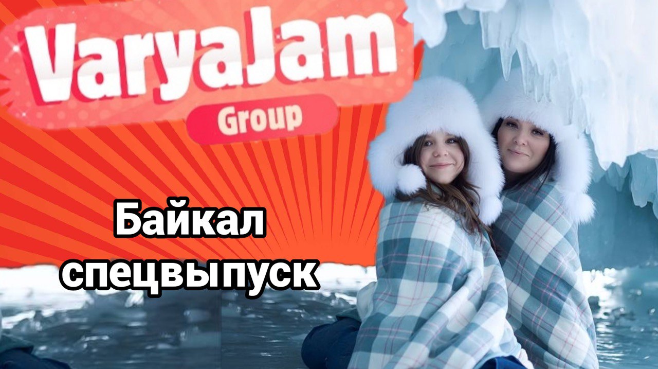 Всемирный бренд, из серии - " увидеть обязательно!" Озеро Байкал.