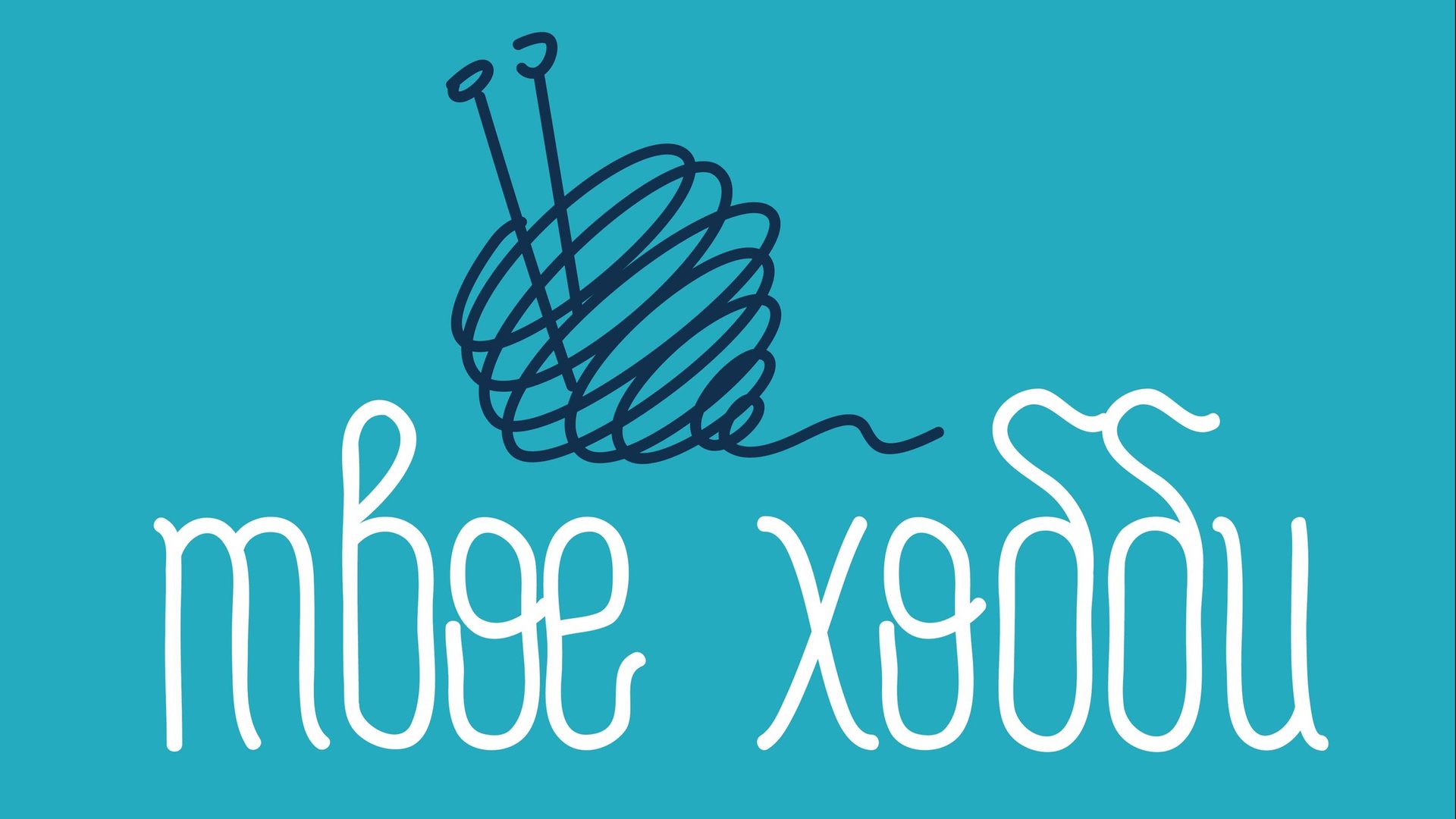 петля для пуговицы спицами